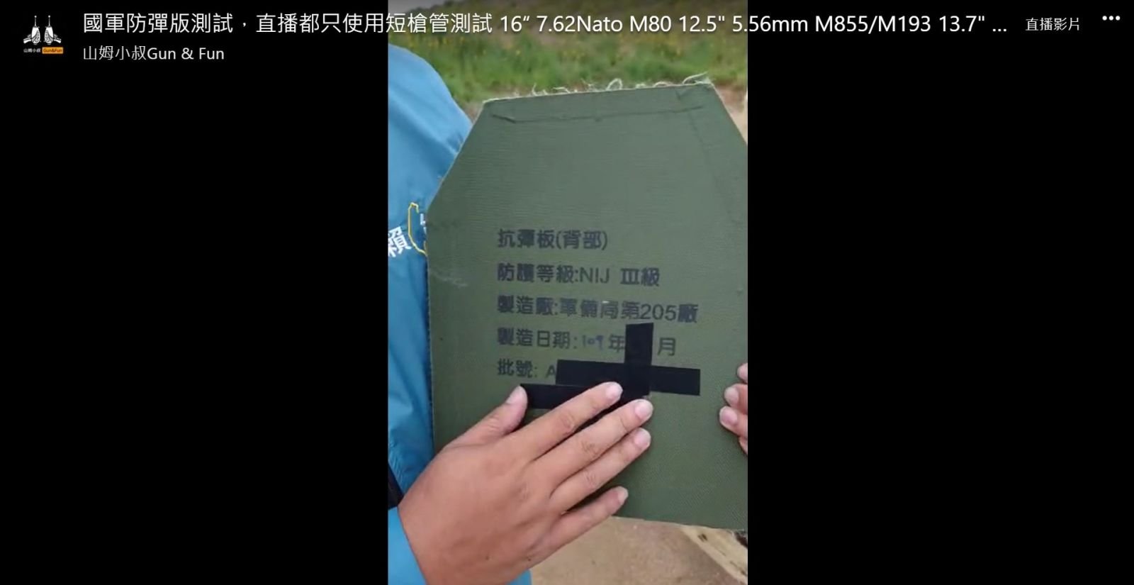 獨家/罕見!國防部下令全面清查防彈背心內抗彈板 要附「主官保證書」