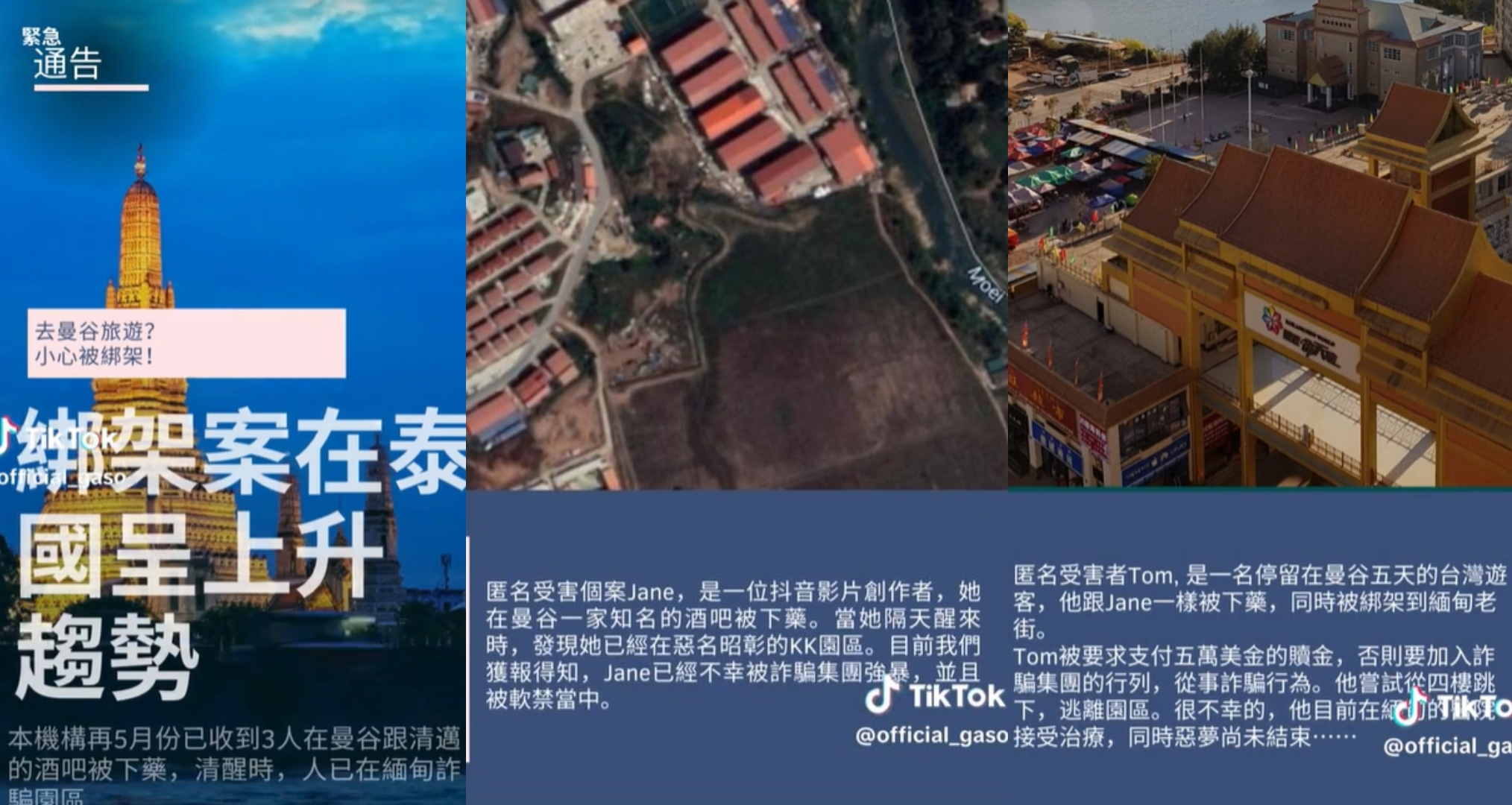 旅泰請小心!3人被下藥擄至緬甸詐騙園區 女網紅醒來發現已遭性侵~ 即時 ~ 2023 05 31 1638 ~ 責任編輯張麗娜